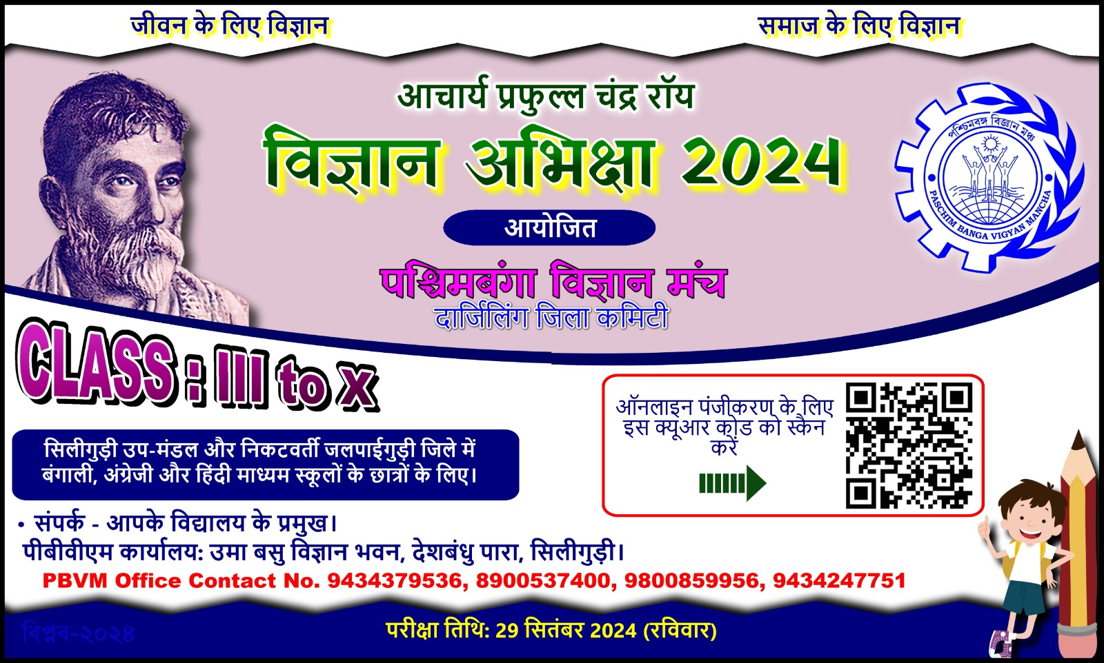 Welcome to PBVM Darjeeling District Committee